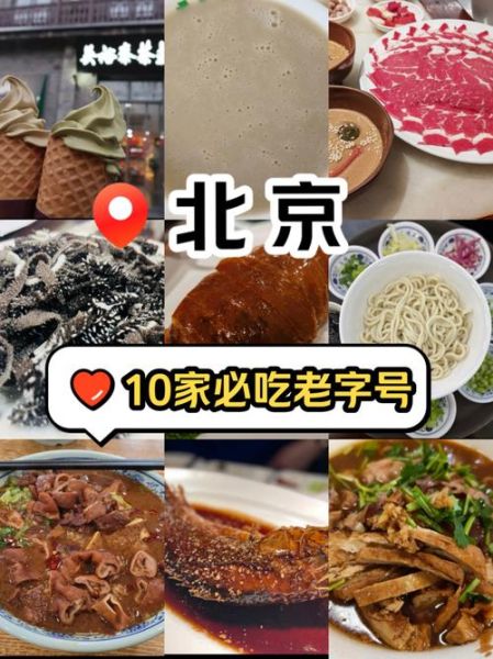 北京小吃有哪些_北京小吃排行榜-第1张图片-山城妙识