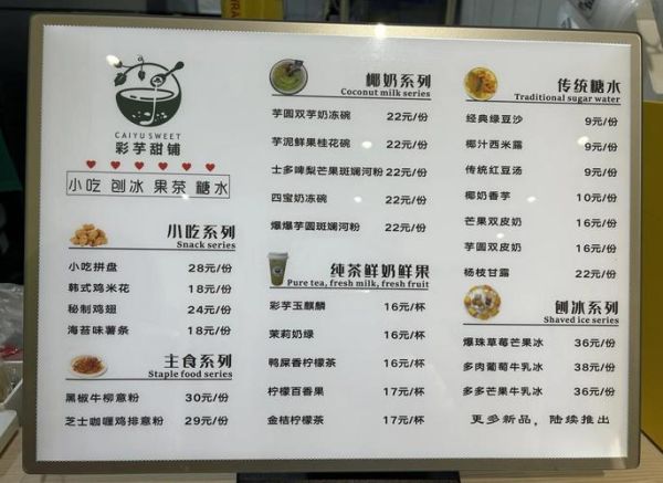 糖水店加盟费多少钱_加盟糖水店需要哪些条件-第2张图片-山城妙识