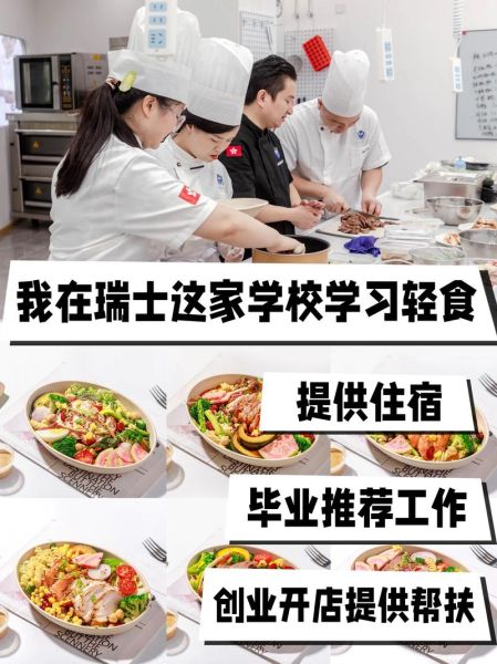 西餐烹饪学校哪家好_学费多少钱-第3张图片-山城妙识