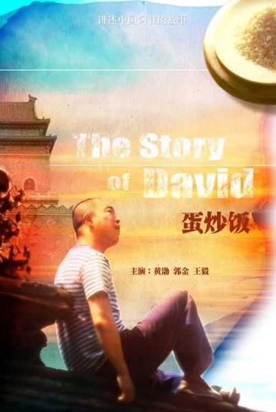 黄渤蛋炒饭结局什么意思_蛋炒饭隐喻解析-第2张图片-山城妙识