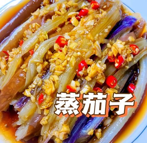 清蒸茄子怎么做才好吃_清蒸茄子家常做法窍门-第1张图片-山城妙识