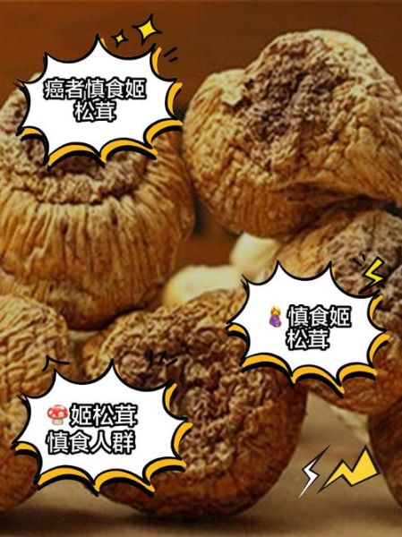 松茸哪些人不能吃_吃松茸的禁忌人群-第2张图片-山城妙识