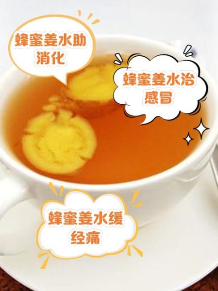 蜂蜜姜汤的功效与作用_蜂蜜姜汤能减肥吗-第1张图片-山城妙识 蜂蜜姜汤的功效与作用_蜂蜜姜汤能减肥吗-第1张图片-山城妙识