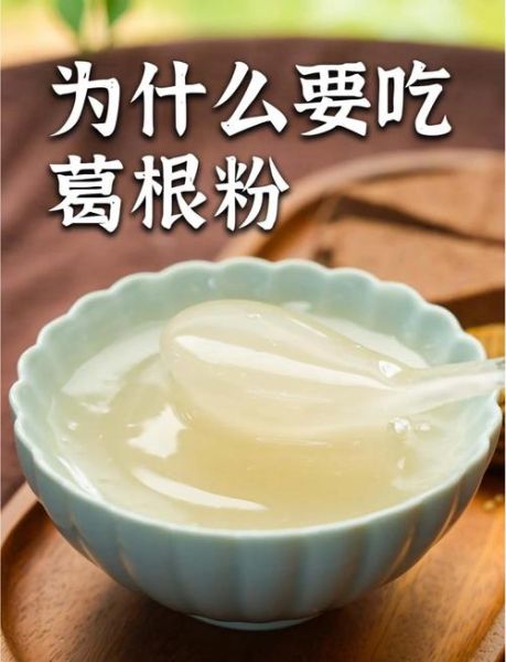 葛根粉晚上喝有什么好处_晚上喝葛根粉效果好吗-第3张图片-山城妙识 葛根粉晚上喝有什么好处_晚上喝葛根粉效果好吗-第3张图片-山城妙识