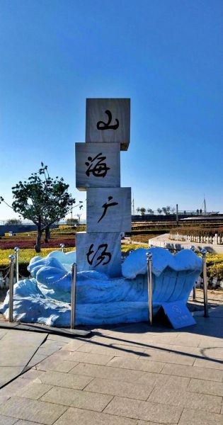 鲅鱼圈旅游景点在哪_鲅鱼圈有什么好玩的地方-第3张图片-山城妙识