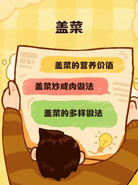 盖菜怎么做好吃_盖菜和芥菜的区别-第3张图片-山城妙识