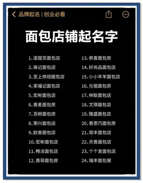 私房面包店取名技巧_如何起小众又吸睛的名字-第1张图片-山城妙识 私房面包店取名技巧_如何起小众又吸睛的名字-第1张图片-山城妙识