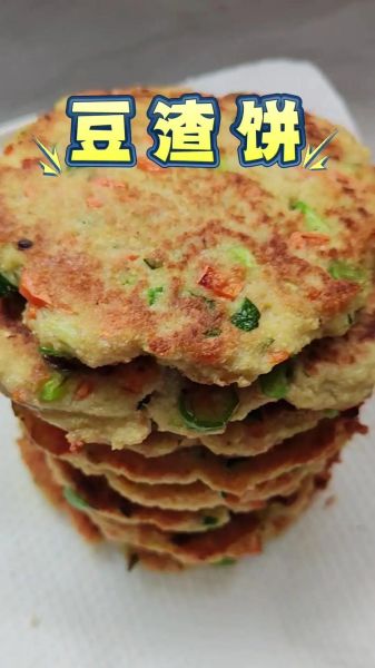 豆渣饼子怎么做好吃_豆渣饼子家常做法-第1张图片-山城妙识