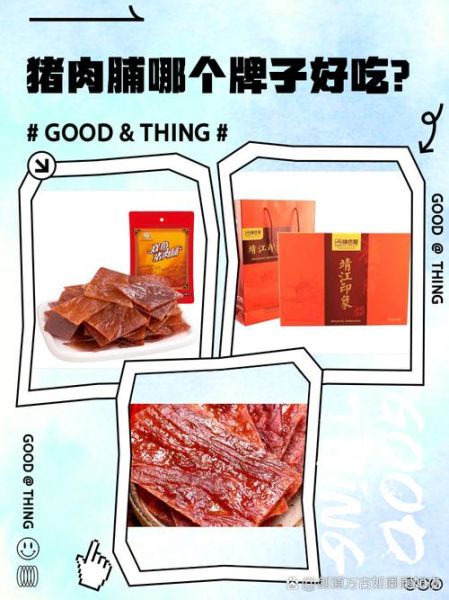 猪肉脯怎么做才好吃_猪肉脯哪个牌子好吃-第2张图片-山城妙识 猪肉脯怎么做才好吃_猪肉脯哪个牌子好吃-第2张图片-山城妙识