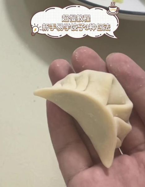 饺子怎么包才不破皮_新手零失败饺子包法-第3张图片-山城妙识