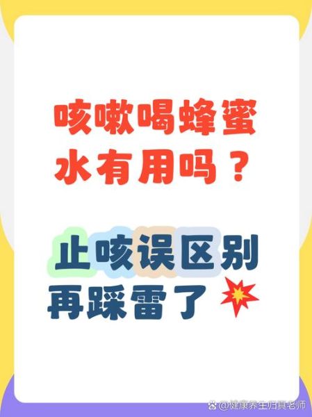 咳嗽喝蜂蜜水有用吗_蜂蜜止咳的正确喝法-第2张图片-山城妙识 咳嗽喝蜂蜜水有用吗_蜂蜜止咳的正确喝法-第2张图片-山城妙识