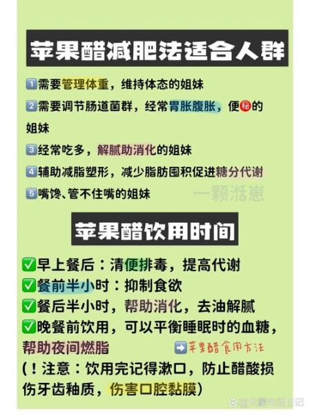 苹果醋能减肥吗_苹果醋减肥正确喝法-第1张图片-山城妙识