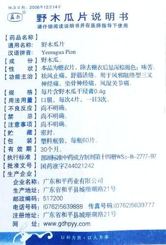 野木瓜片的功效与作用_野木瓜片怎么吃效果最好-第2张图片-山城妙识