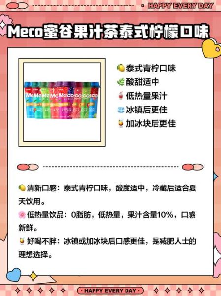 meco果汁茶好喝吗_哪个口味最畅销-第1张图片-山城妙识