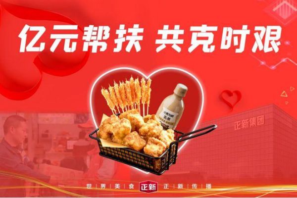 加盟正新鸡排坑死人_正新鸡排加盟骗局揭秘-第1张图片-山城妙识