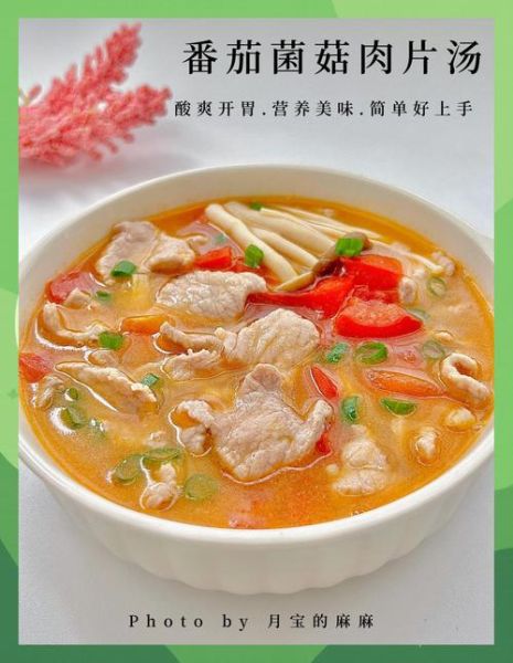 西红柿蘑菇汤怎么做_西红柿蘑菇汤的营养价值-第1张图片-山城妙识