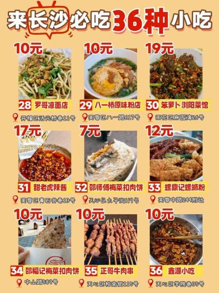 长沙美食排行榜_长沙必吃小吃有哪些-第3张图片-山城妙识