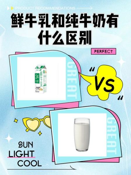 鲜牛奶和奶粉哪个更有营养_鲜牛奶和奶粉营养差异-第1张图片-山城妙识