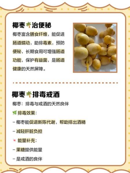 椰枣一天吃几个最好_椰枣吃多了会怎样-第1张图片-山城妙识