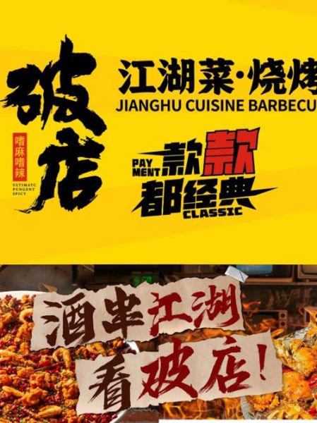 江湖菜店名大全集_如何取一个火爆的江湖菜馆名字-第1张图片-山城妙识