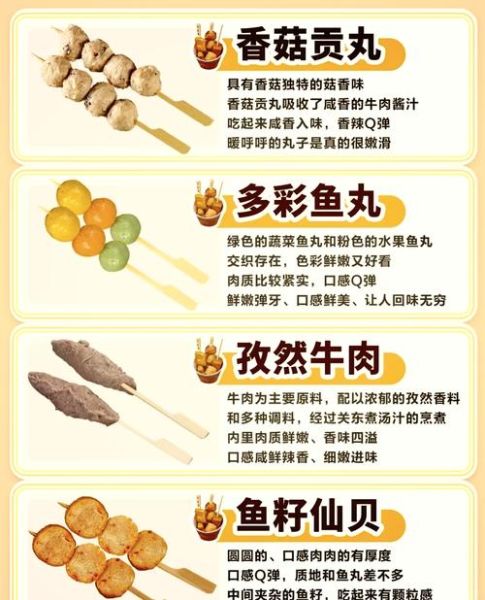 关东煮菜单图片大全_关东煮有哪些必点食材-第2张图片-山城妙识 关东煮菜单图片大全_关东煮有哪些必点食材-第2张图片-山城妙识