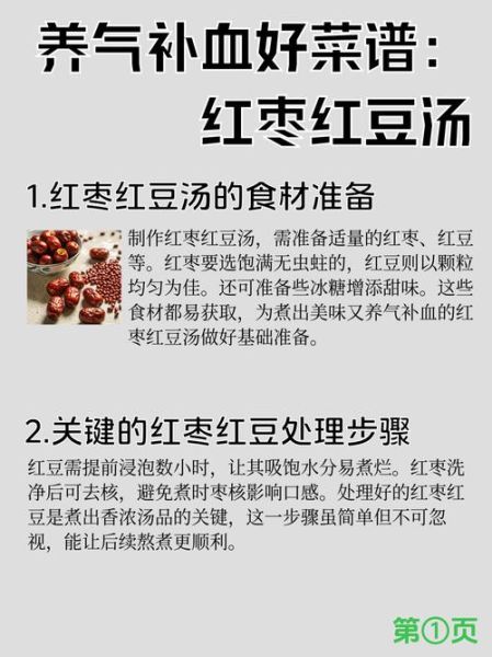 赤豆红枣汤的做法大全_赤豆红枣汤怎么煮最补血-第2张图片-山城妙识 赤豆红枣汤的做法大全_赤豆红枣汤怎么煮最补血-第2张图片-山城妙识