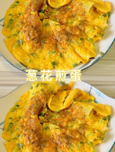 葱花煎蛋怎么做_葱花煎蛋热量高吗-第2张图片-山城妙识