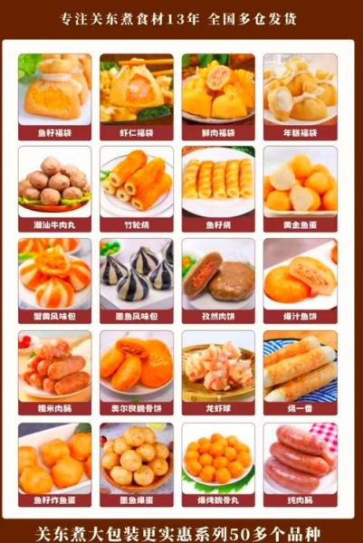 关东煮菜单图片大全_关东煮有哪些必点食材-第1张图片-山城妙识 关东煮菜单图片大全_关东煮有哪些必点食材-第1张图片-山城妙识