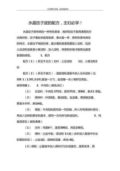 水晶饺子皮怎么做_水晶饺子皮配方比例-第1张图片-山城妙识