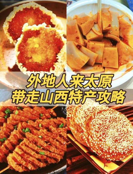 山西特产有哪些土特产可以带走_山西值得带走的土特产推荐-第2张图片-山城妙识