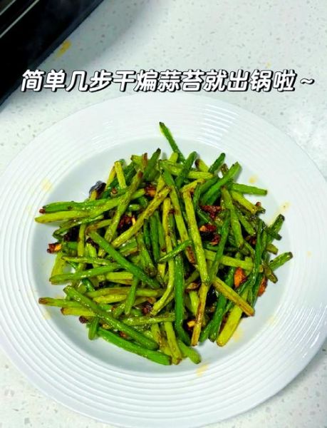 蒜苔怎么炒好吃_蒜苔的做法大全视频播放-第2张图片-山城妙识