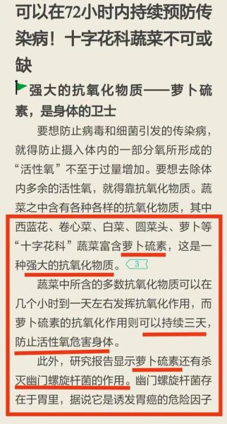 萝卜硫素片的功效与作用_萝卜硫素片适合什么人吃-第2张图片-山城妙识 萝卜硫素片的功效与作用_萝卜硫素片适合什么人吃-第2张图片-山城妙识