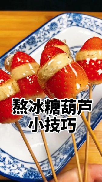 冰糖葫芦怎么做_冰糖葫芦的糖浆怎么熬-第2张图片-山城妙识