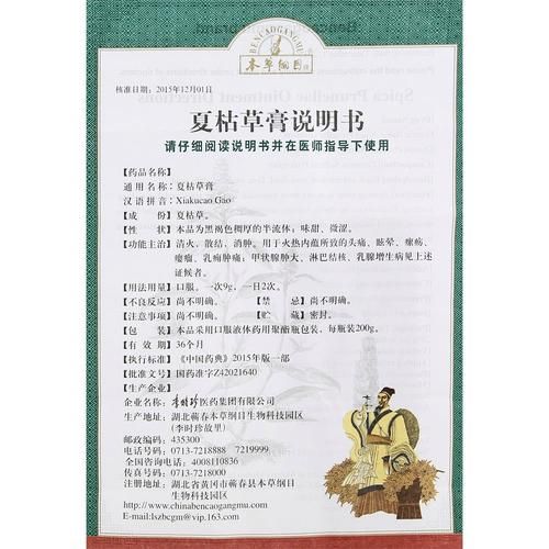夏枯草膏的功效与作用_夏枯草膏能长期吃吗-第1张图片-山城妙识