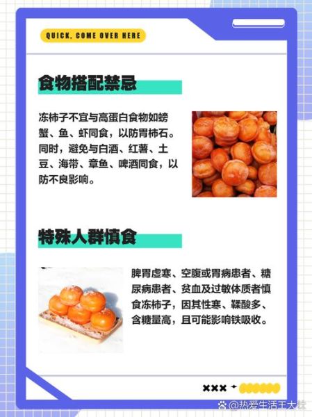 冻柿子皮能吃吗_冻柿子皮怎么吃-第1张图片-山城妙识 冻柿子皮能吃吗_冻柿子皮怎么吃-第1张图片-山城妙识