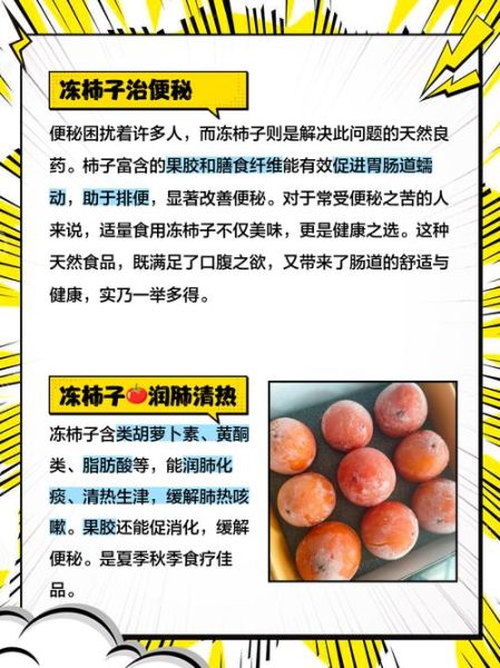 冻柿子皮能吃吗_冻柿子皮怎么吃-第2张图片-山城妙识 冻柿子皮能吃吗_冻柿子皮怎么吃-第2张图片-山城妙识