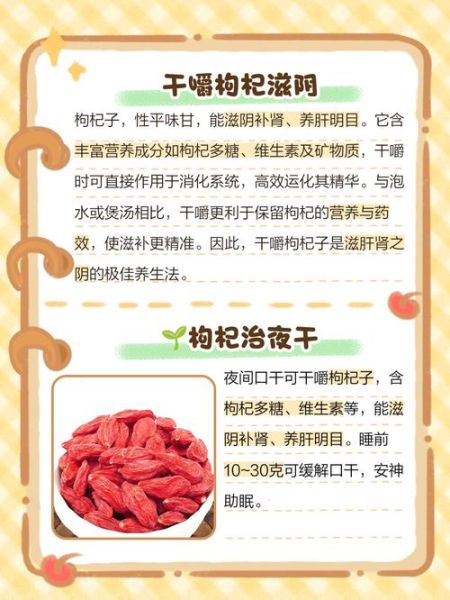 枸杞干嚼一天吃多少颗_干嚼枸杞最佳数量-第2张图片-山城妙识 枸杞干嚼一天吃多少颗_干嚼枸杞最佳数量-第2张图片-山城妙识