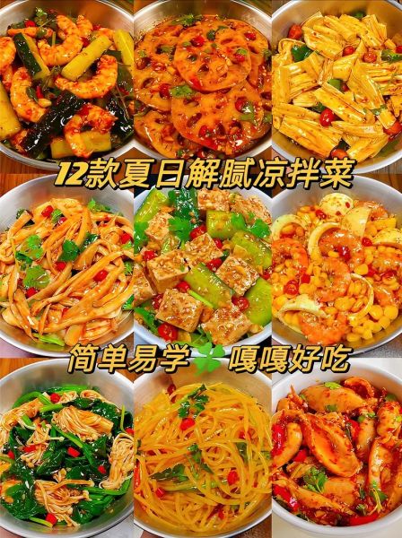 家庭小拌菜做法大全图解_如何快速做出开胃爽口小拌菜-第1张图片-山城妙识