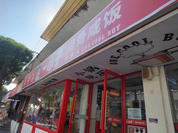 炒饭加盟连锁店哪家好_加盟费多少钱-第3张图片-山城妙识