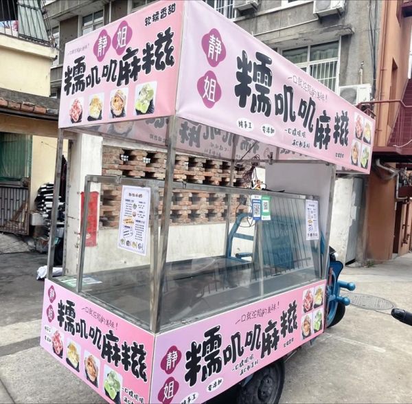 手工糯米糍粑摆摊赚钱吗_摆摊卖手工糍粑需要什么证件-第1张图片-山城妙识