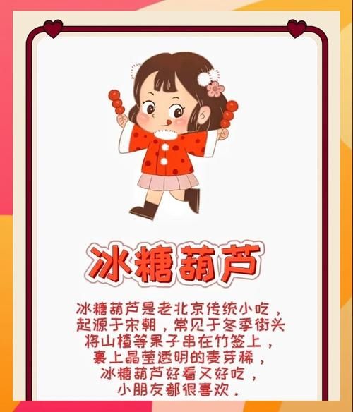 糖葫芦的由来是什么_糖葫芦的寓意有哪些-第2张图片-山城妙识 糖葫芦的由来是什么_糖葫芦的寓意有哪些-第2张图片-山城妙识