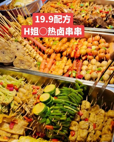 热卤串串摆摊赚钱吗_热卤串串摆摊需要什么手续-第2张图片-山城妙识 热卤串串摆摊赚钱吗_热卤串串摆摊需要什么手续-第2张图片-山城妙识