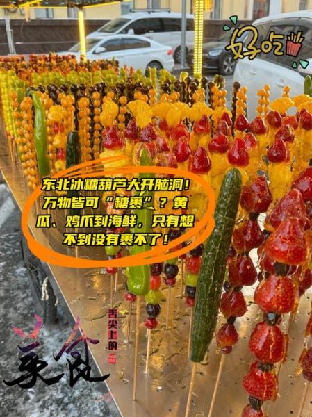 糖葫芦的由来是什么_糖葫芦的寓意有哪些-第3张图片-山城妙识 糖葫芦的由来是什么_糖葫芦的寓意有哪些-第3张图片-山城妙识