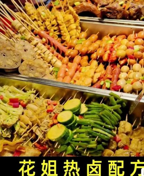 热卤串串摆摊赚钱吗_热卤串串摆摊需要什么手续-第3张图片-山城妙识 热卤串串摆摊赚钱吗_热卤串串摆摊需要什么手续-第3张图片-山城妙识