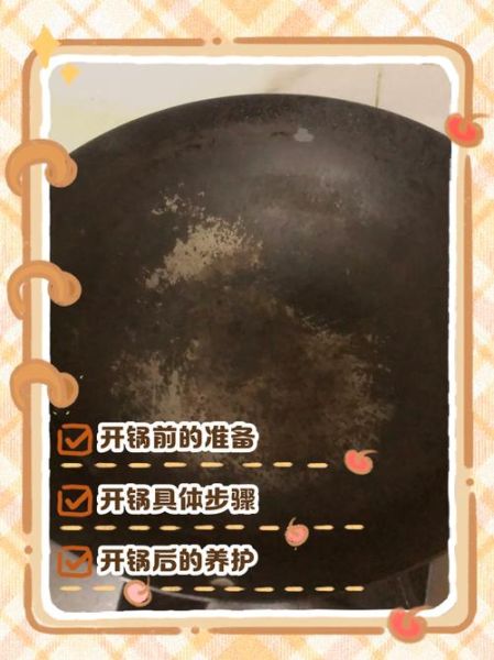 铁锅开锅方法_铁锅第一次用怎么处理-第2张图片-山城妙识