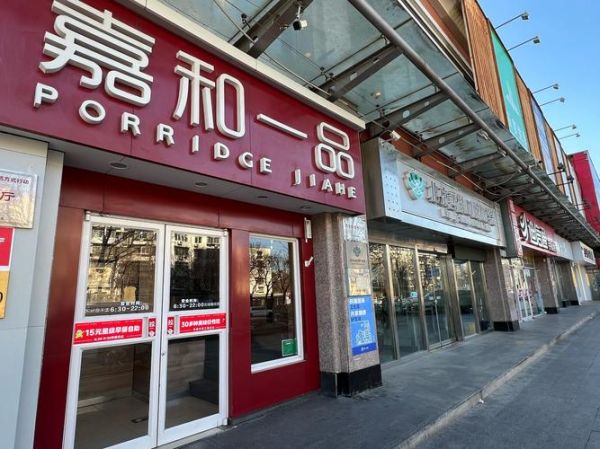 嘉和一品粥加盟费多少_加盟条件是什么-第1张图片-山城妙识 嘉和一品粥加盟费多少_加盟条件是什么-第1张图片-山城妙识