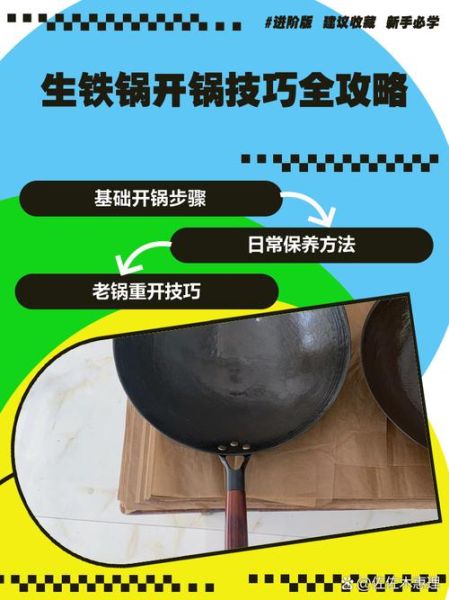 铁锅开锅方法_铁锅第一次用怎么处理-第3张图片-山城妙识
