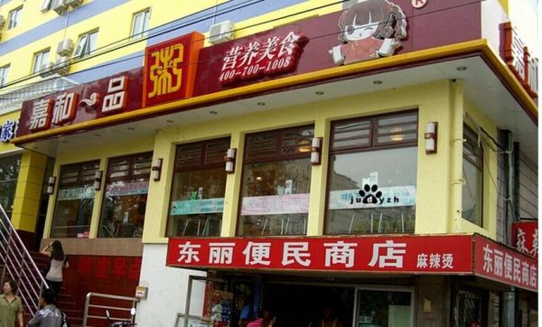 嘉和一品粥加盟费多少_加盟条件是什么-第2张图片-山城妙识 嘉和一品粥加盟费多少_加盟条件是什么-第2张图片-山城妙识