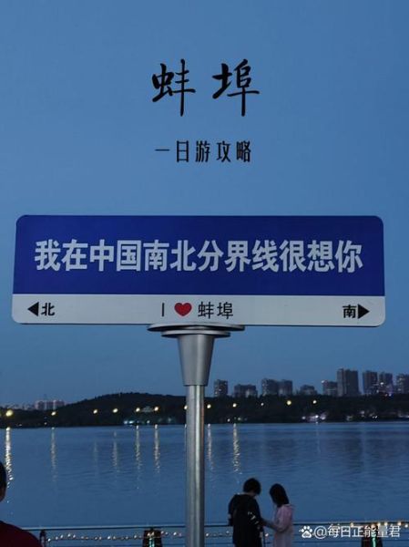 蚌埠怎么读_蚌埠是什么梗-第3张图片-山城妙识 蚌埠怎么读_蚌埠是什么梗-第3张图片-山城妙识