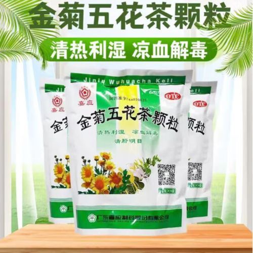 金菊五花茶颗粒功效与作用_金菊五花茶颗粒怎么喝-第1张图片-山城妙识 金菊五花茶颗粒功效与作用_金菊五花茶颗粒怎么喝-第1张图片-山城妙识